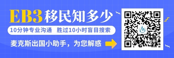 美国ew3移民排期分析_【麦克斯出国EB3移民问答专栏】